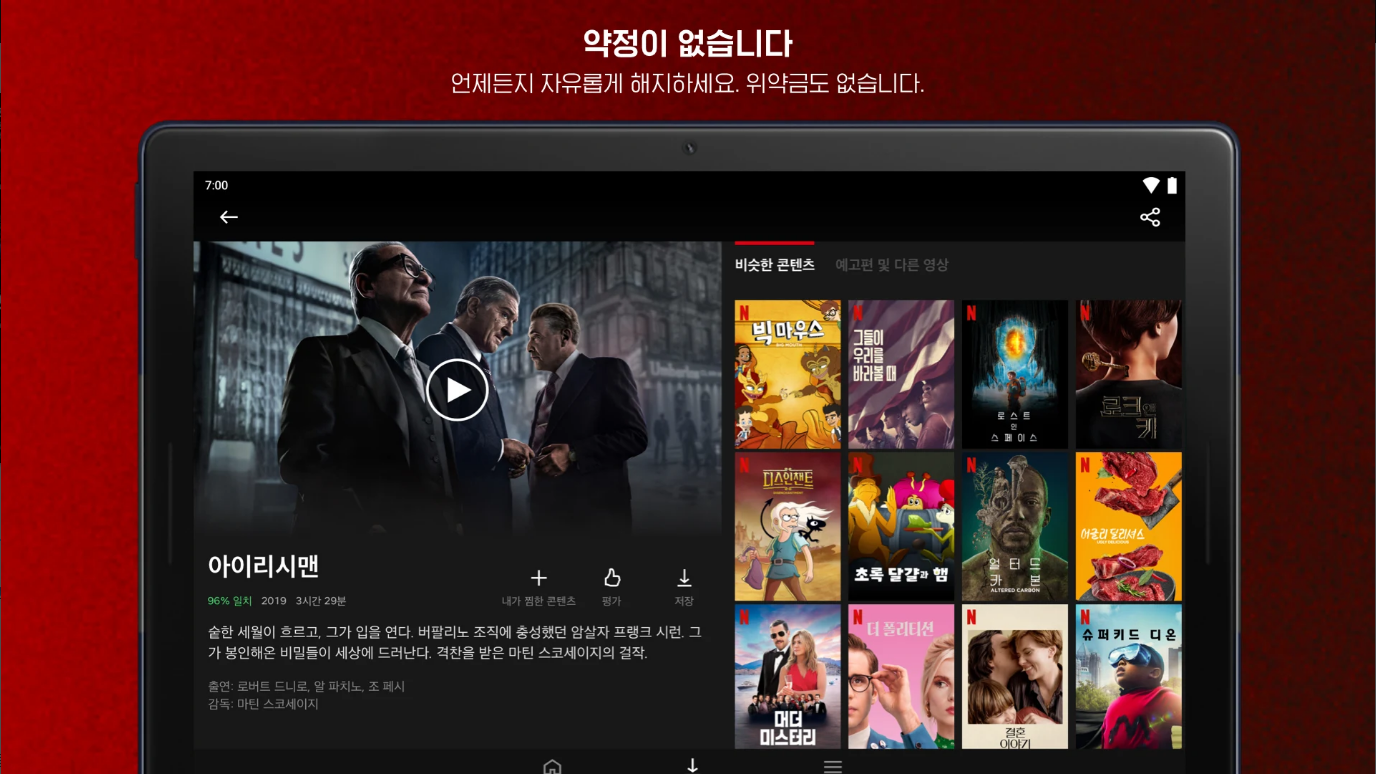 Netflix(넷플릭스), 스마트 TV, 태블릿, 스마트폰, PC, 게임 콘솔에서 영화와 드라마 시청 - The.HomeNapkin.com