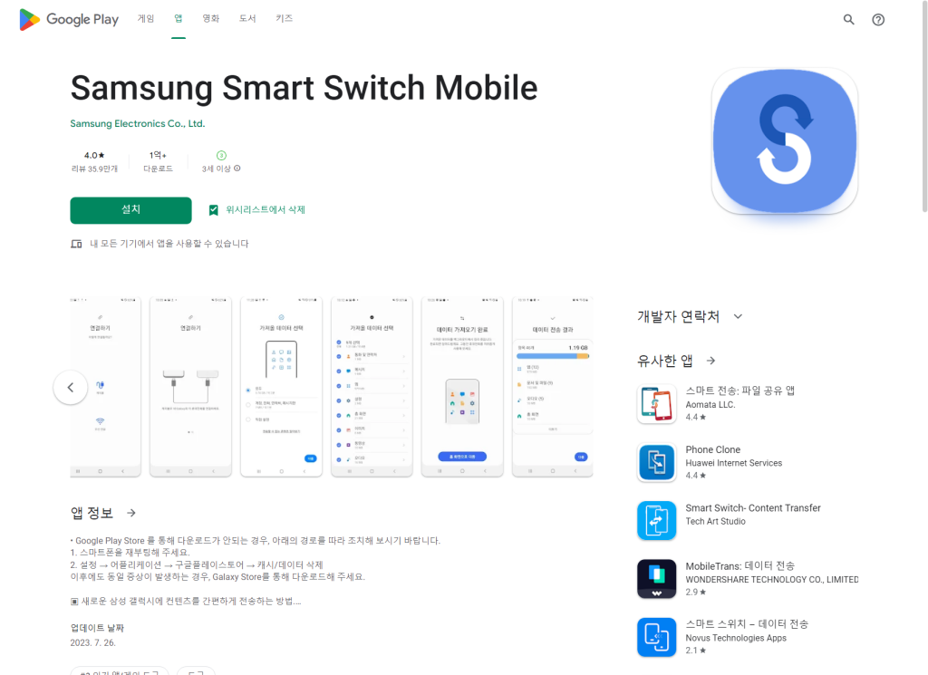 삼성 스마트 스위치 모바일, Samsung Smart Switch Mobile - The.HomeNapkin.com