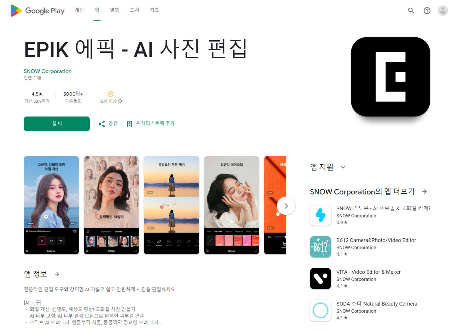 에픽(epik) 어플, 무료 사진 편집 어플, 이미지 보정 앱 - The.HomeNapkin.com