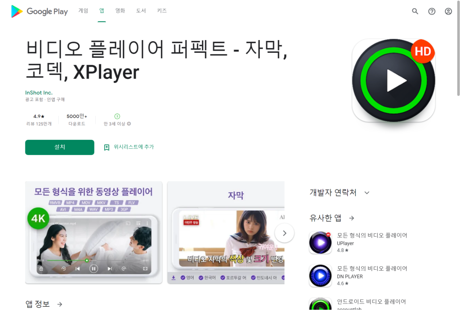 비디오 플레이어 퍼펙트, 자막과 코덱 그리고 XPlayer - The.HomeNapkin.com