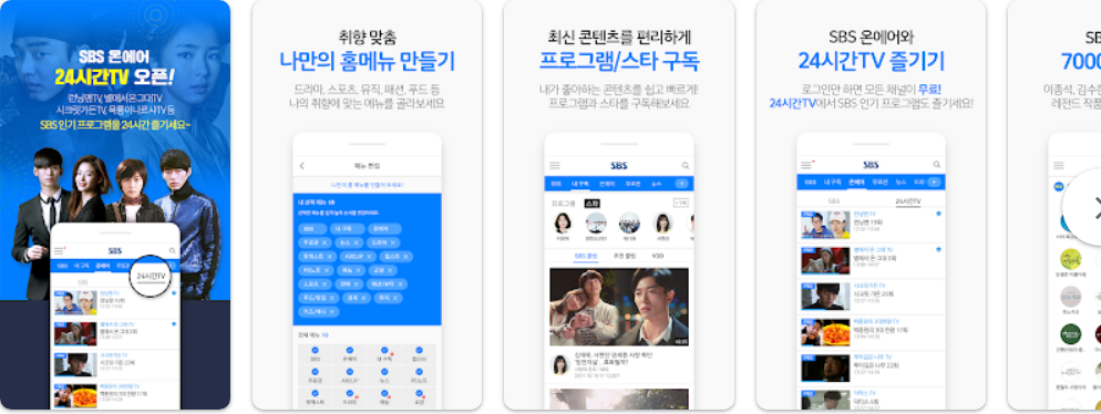 SBS 온에어, 플러스, 편성표, 실시간 방송보기 - The.HomeNapkin.com