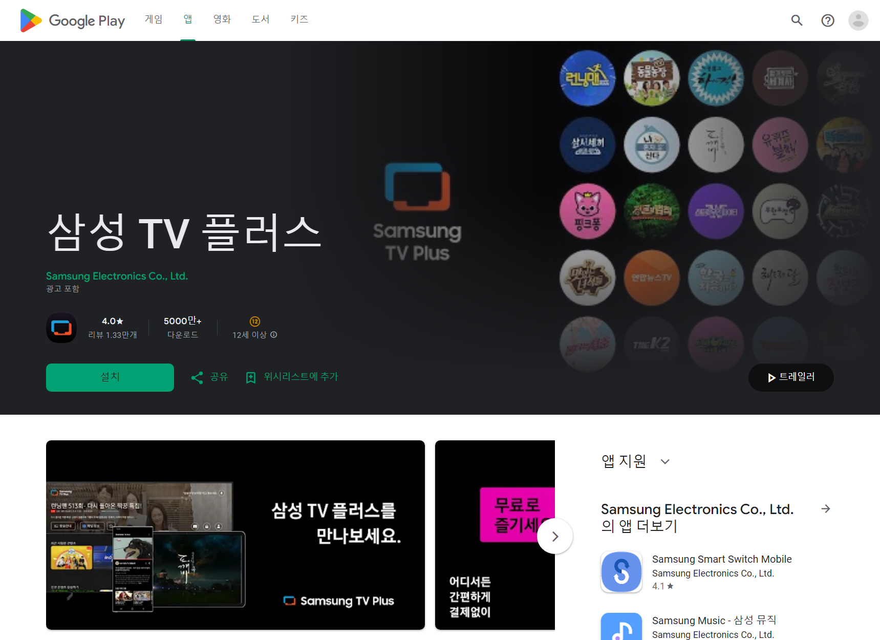 무료 티비 다시보기 어플, 실시간 지상파 채널, 삼성 TV 플러스 - The.HomeNapkin.com