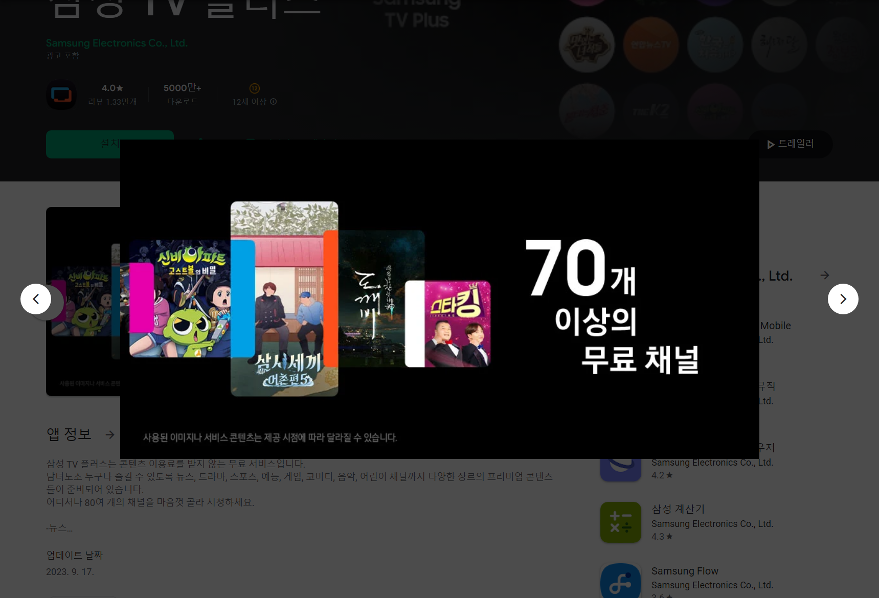 무료 티비 다시보기 어플, 실시간 지상파 채널, 삼성 TV 플러스 - The.HomeNapkin.com