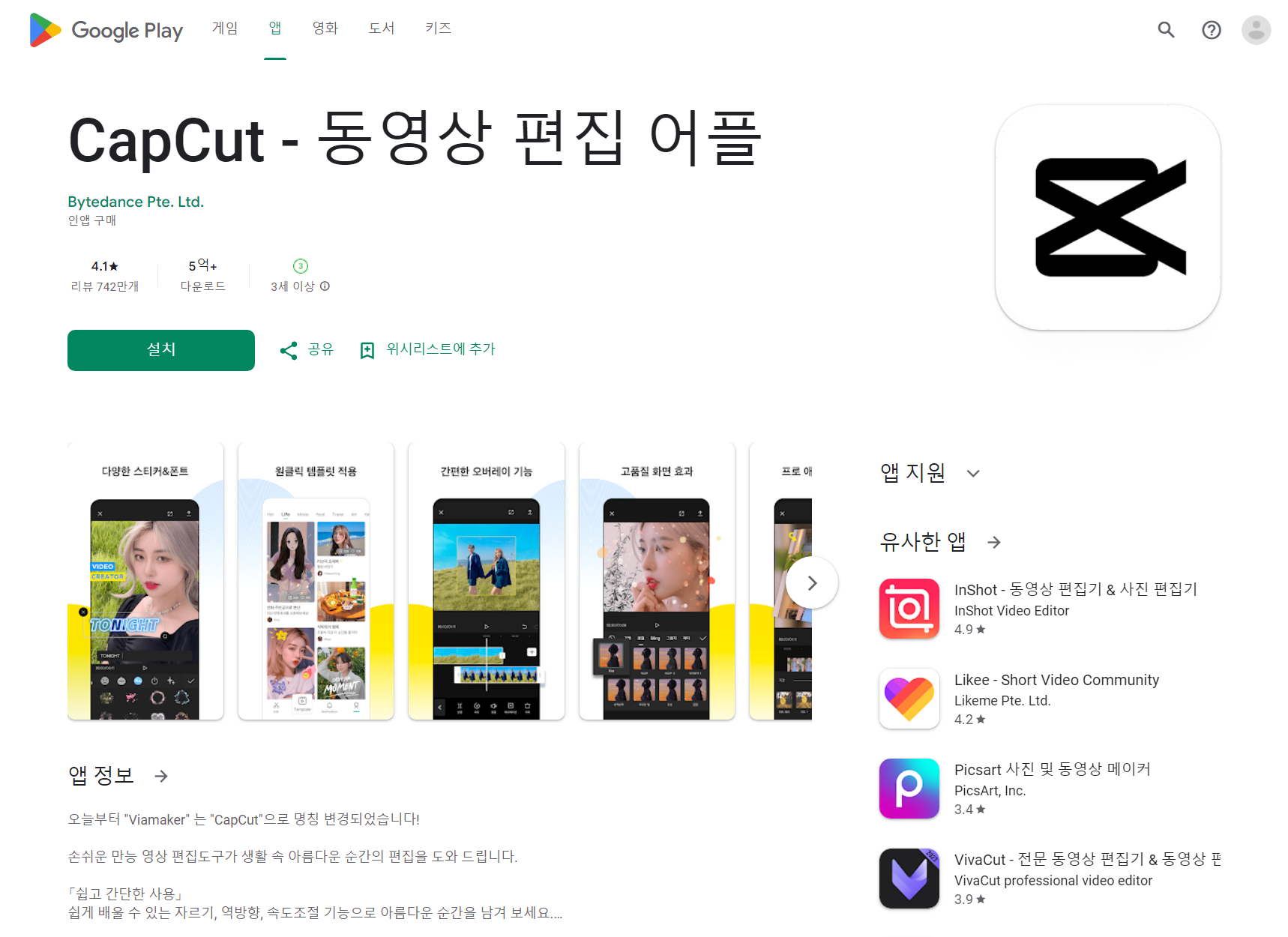 동영상 편집 어플, CapCut 다운로드, 영상 만들기 - The.HomeNapkin.com