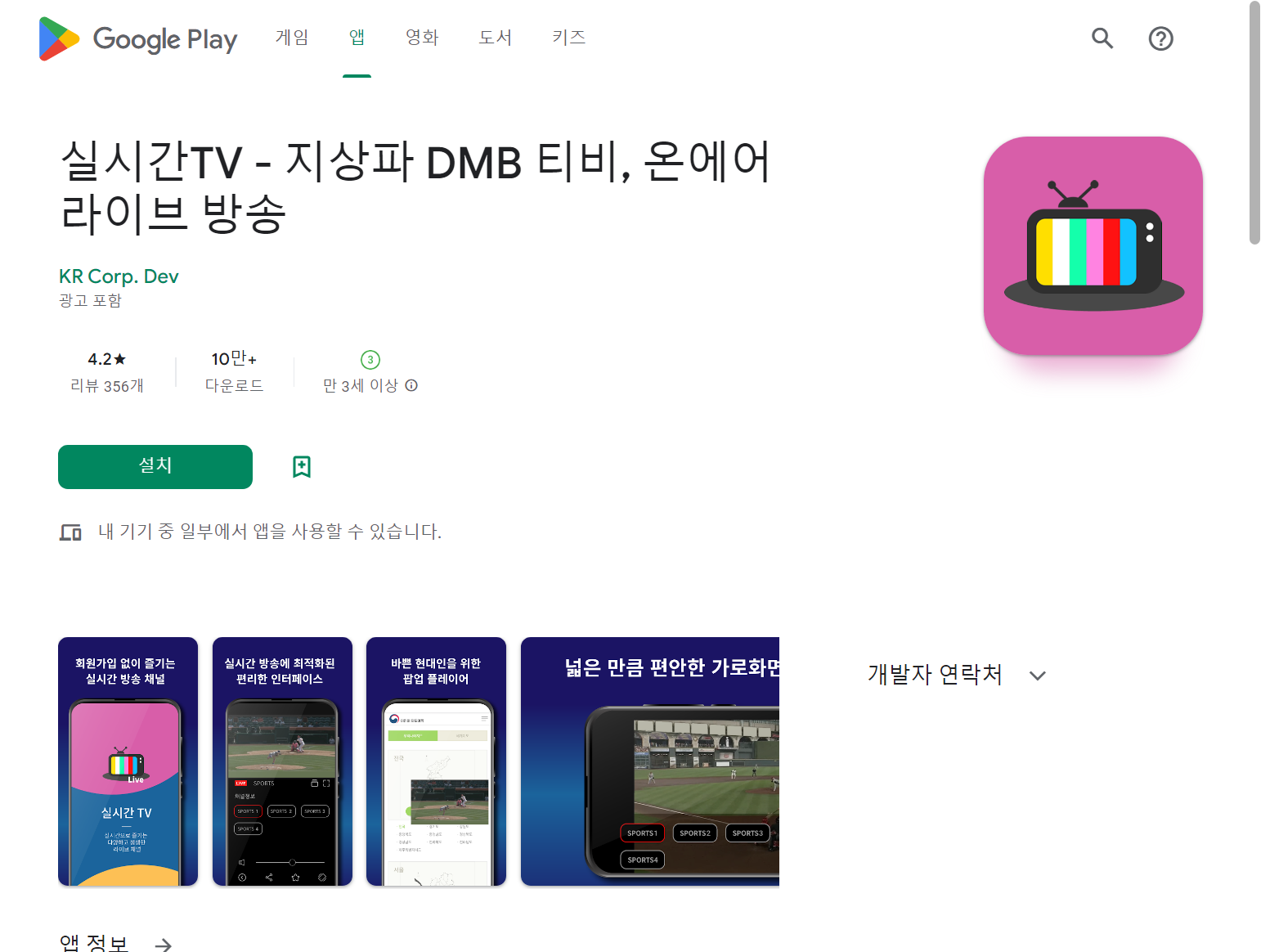 실시간TV, DMB 티비, 온에어 라이브 방송 보기 - The.HomeNapkin.com