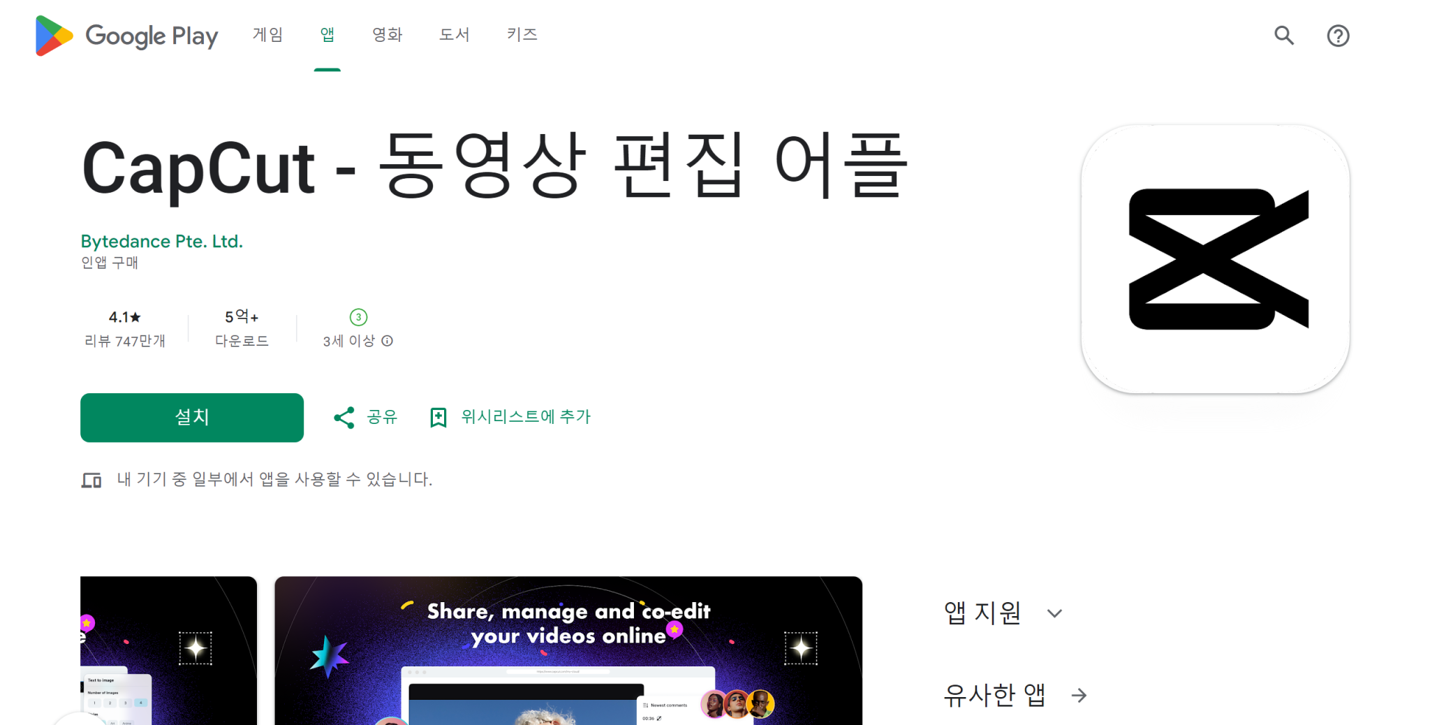 캡컷(CapCut), 무료 동영상 편집 프로그램, 동영상 편집 어플 - The.HomeNapkin.com