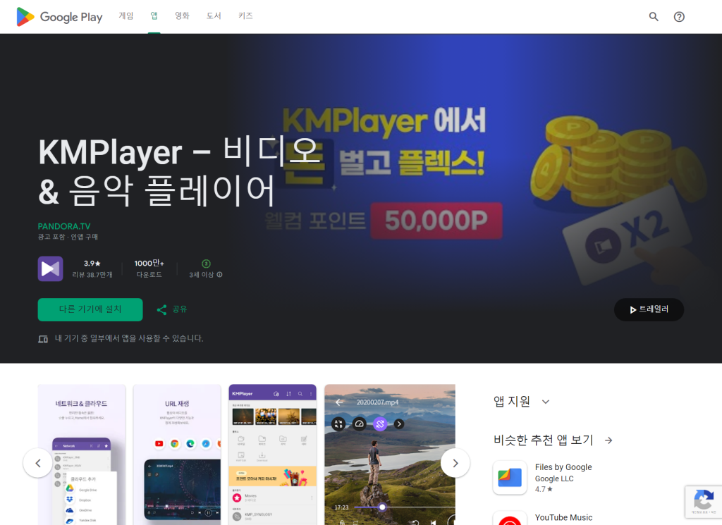 KM플레이어(KMPlayer), 동영상 플레이어, 크롬캐스트(Chromecast) 연결 - The.HomeNapkin.com