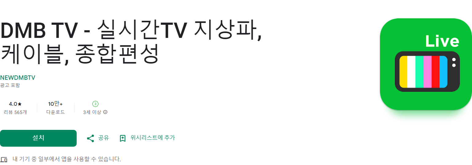 DMB TV 어플, 실시간TV 지상파, 케이블, 종합편성 채널, 회원가입 없는 실시간 무료 TV - The.HomeNapkin.com