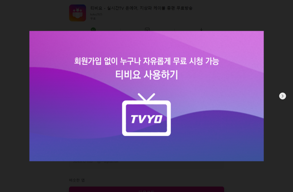 실시간 TV 온에어, 지상파, 케이블, 종편 채널, 무료방송, 티비요(TV YO) - The.HomeNapkin.com