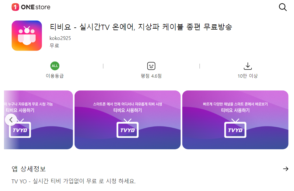 실시간 TV 온에어, 지상파, 케이블, 종편 채널, 무료방송, 티비요(TV YO) - The.HomeNapkin.com